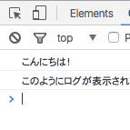 javascriptのログを表示する - JoyPlotドキュメント