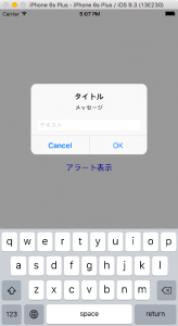 [Swift3.0] テキストフィールド付きUIAlertControllerを表示する - JoyPlotドキュメント