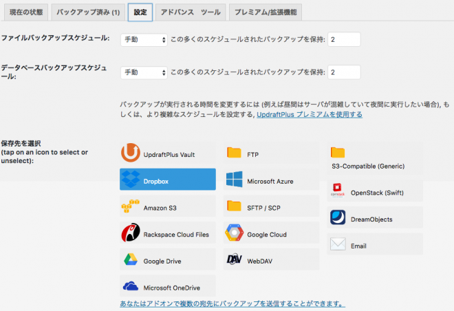 WordPressのバックアップを簡単に保存できるプラグイン「UpdraftPlus」 - JoyPlotドキュメント