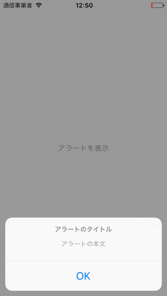 Swift3 Uialertcontroller でアラート(ダイアログ)を表示する Joyplotドキュメント