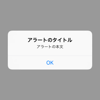 [Swift3] UIAlertController でアラート（ダイアログ）を表示する - JoyPlotドキュメント