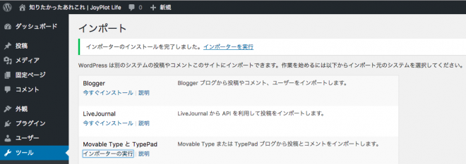 はてなブログからWordPressへブログ記事を移行する手順 - JoyPlotドキュメント