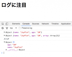 javascriptのオブジェクトに要素を追加・削除 - JoyPlotドキュメント