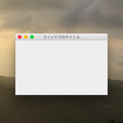 [Java] JFrameでウィンドウを作成して表示する方法 - JoyPlotドキュメント