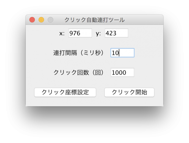 [Java] クリック自動連打ツール Windows / macOS 対応 - JoyPlotドキュメント