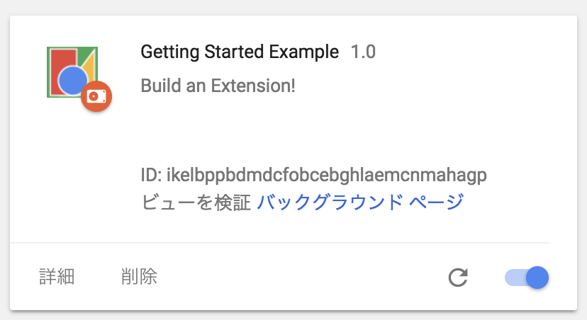 Chrome Extension を pageAction ではなく browserAction によって全てのURLで有効にする - JoyPlotドキュメント